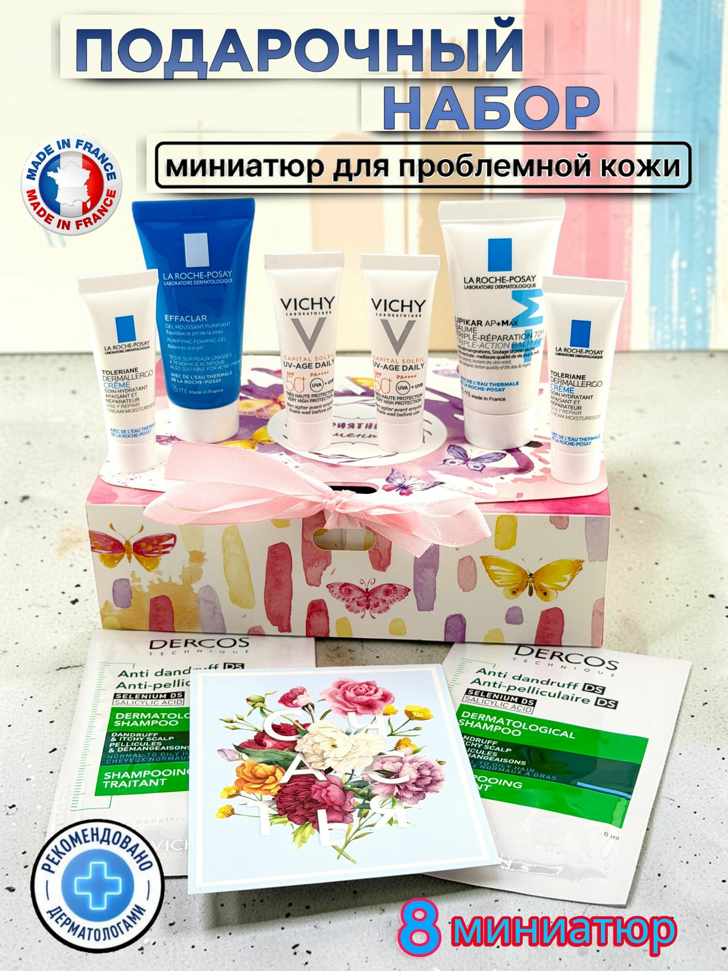 Дорожный набор миниатюр для проблемной кожи из 8 средств.