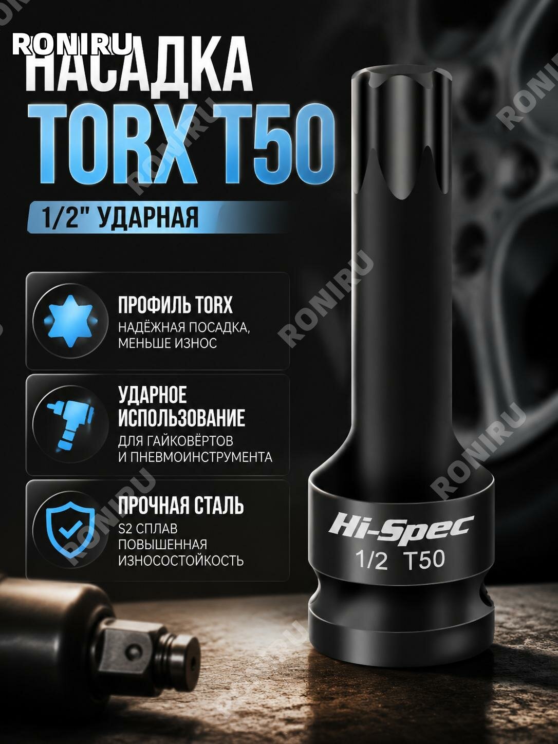 Удлиненная торцевая бита Torx T50 из стали S2 для гайковерта