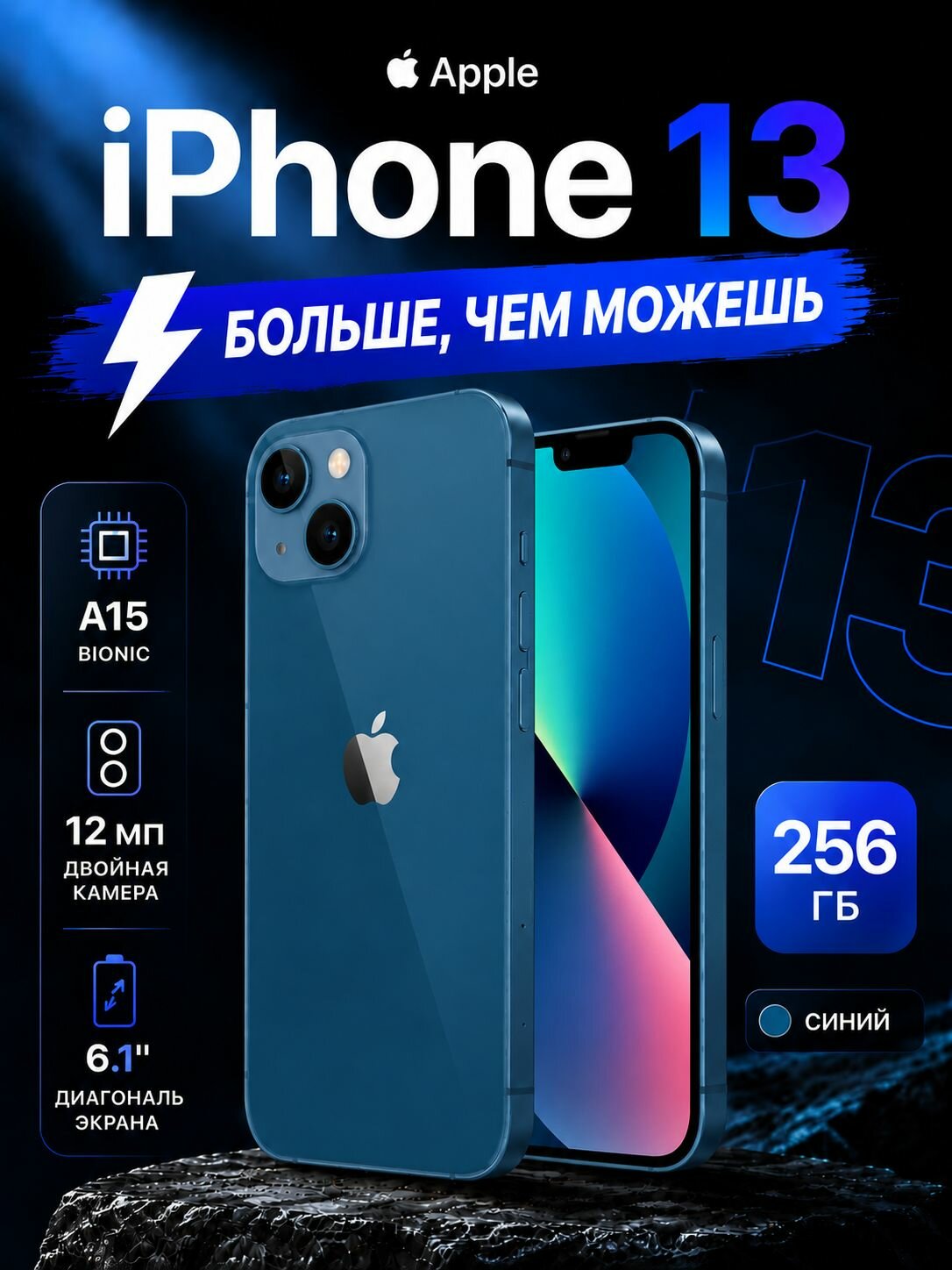 Смартфон Apple iPhone 13, 256ГБ, безрамочный OLED дисплей, синий