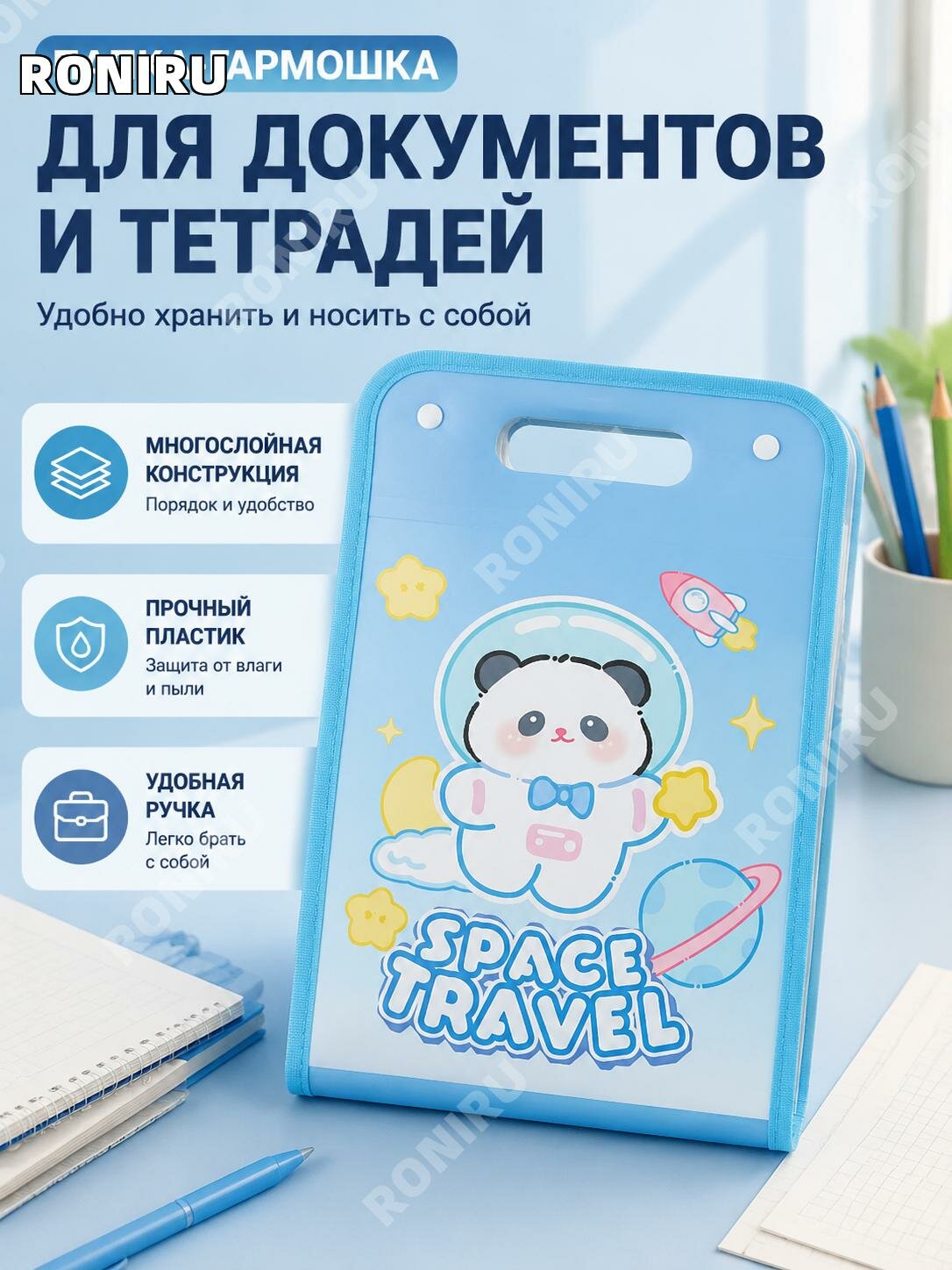 Папка-гармошка пластиковая для документов и тетрадей, с ручкой, светло-голубая панда