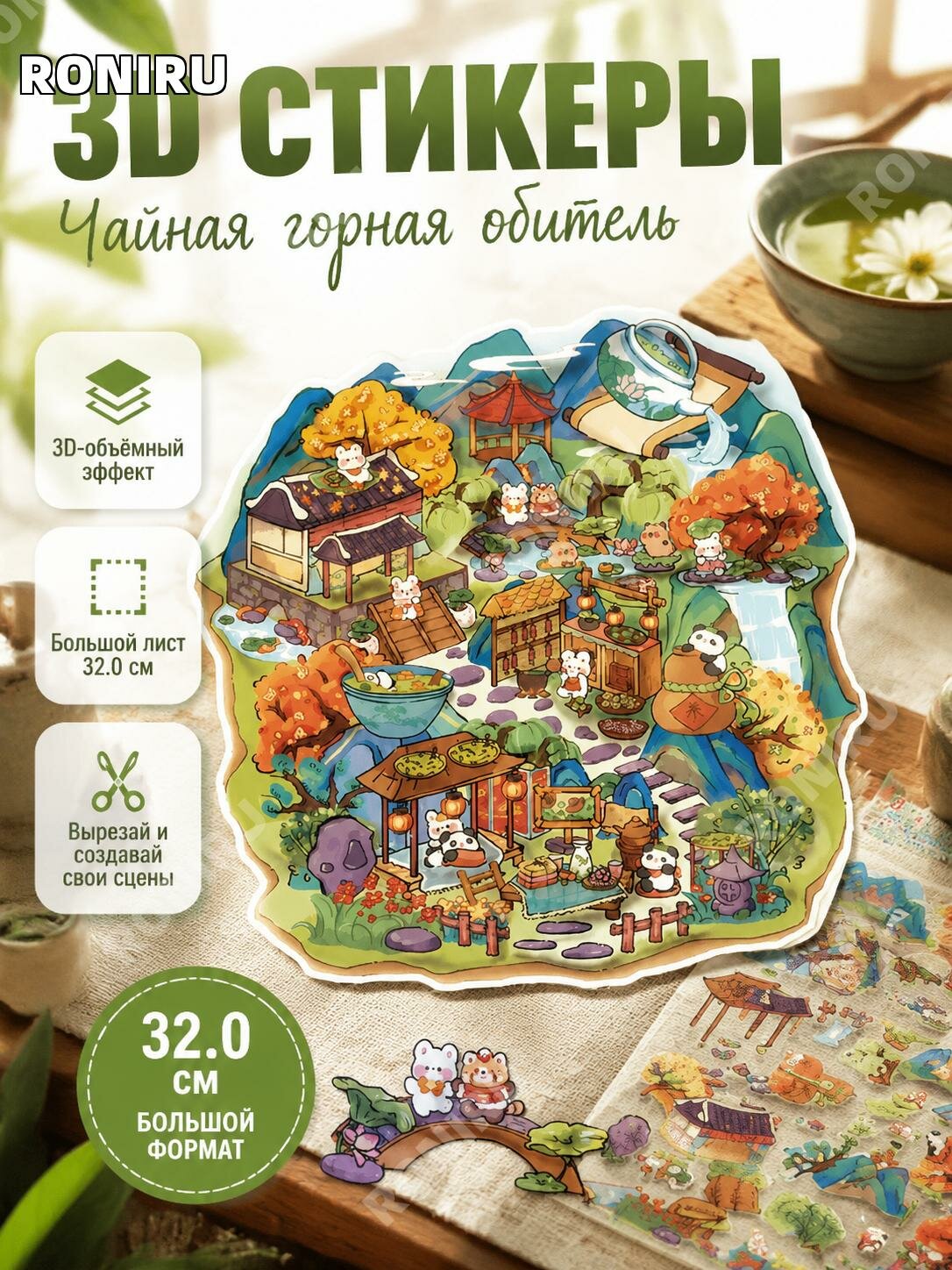 3D наклейки из PET для скрапбукинга и ежедневника, Чайный дом в горах,21 х29,7 см