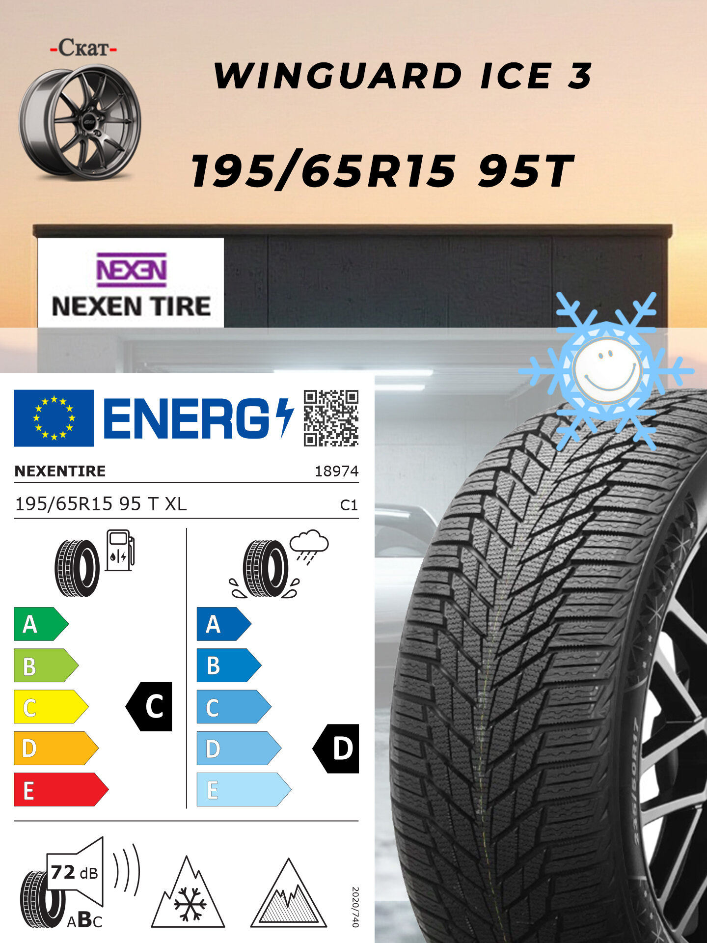 Зимние шины NEXEN 195/65R15 95T WINGUARD ICE 3 липучка (Корея)