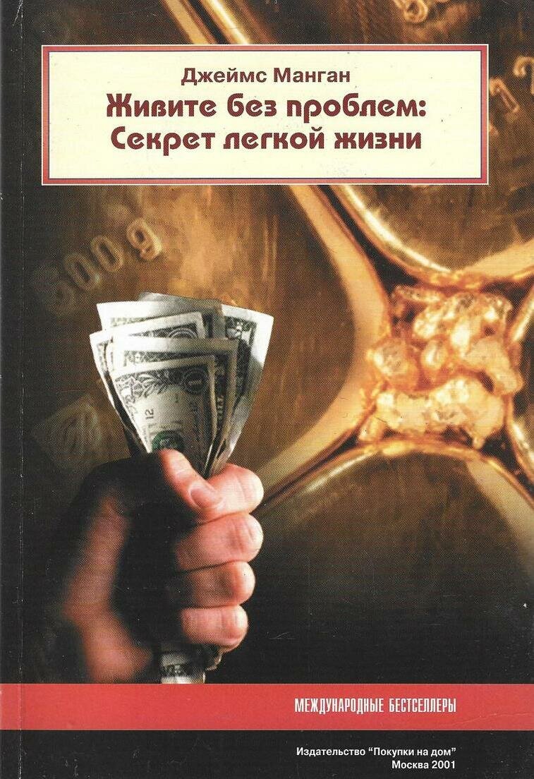 Живите без проблем: Секрет легкой жизни