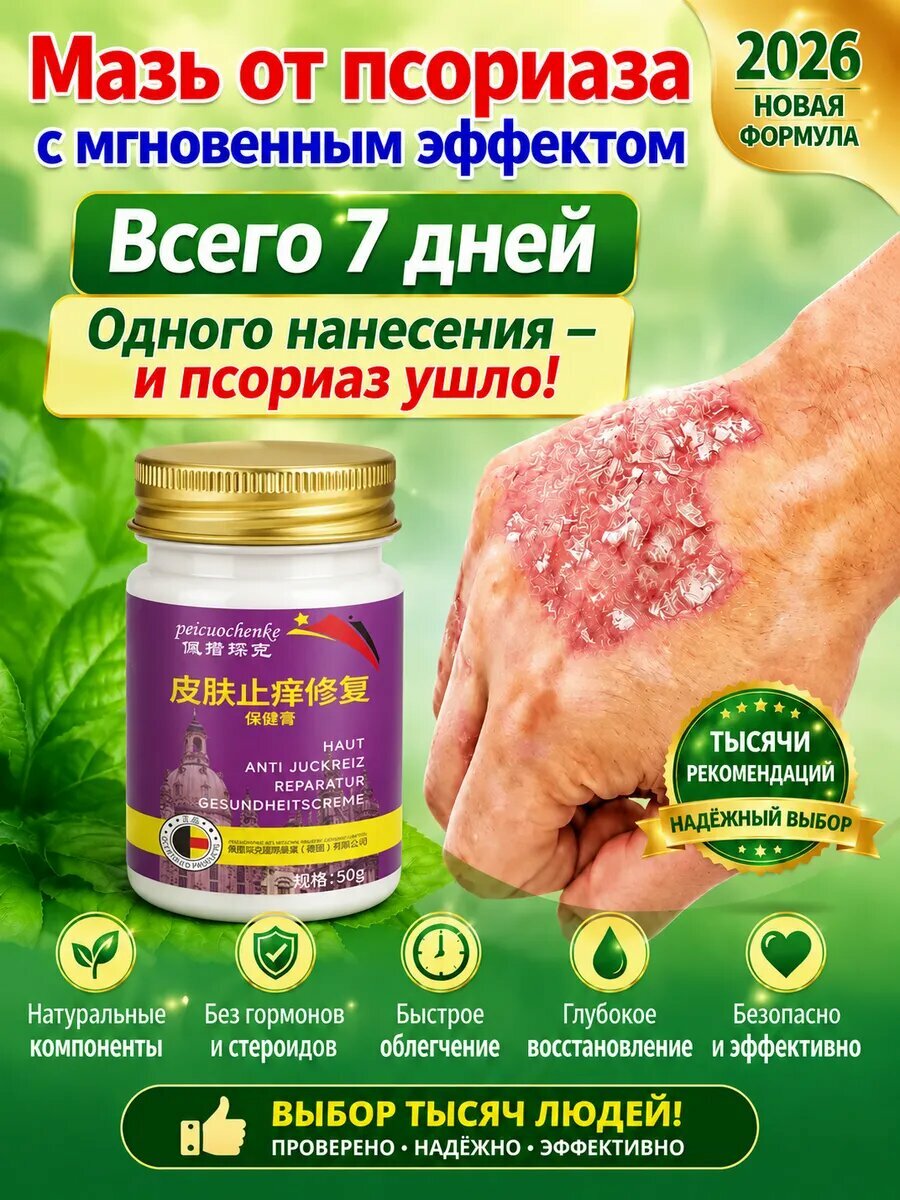 Псорифенак мазь от псориаза