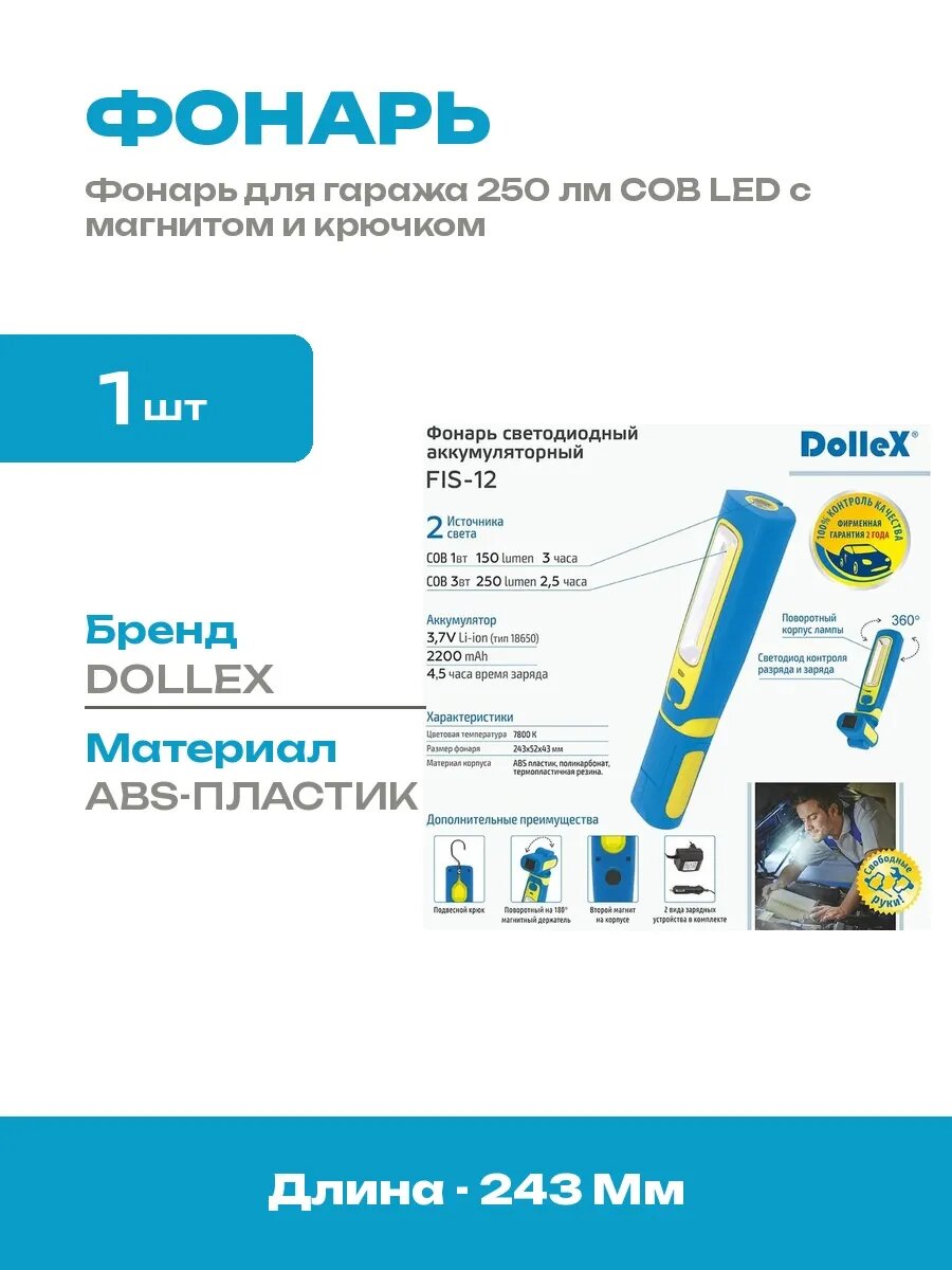 Фонарь рабочий 250 лм COB LED аккумуляторный магнит крючок