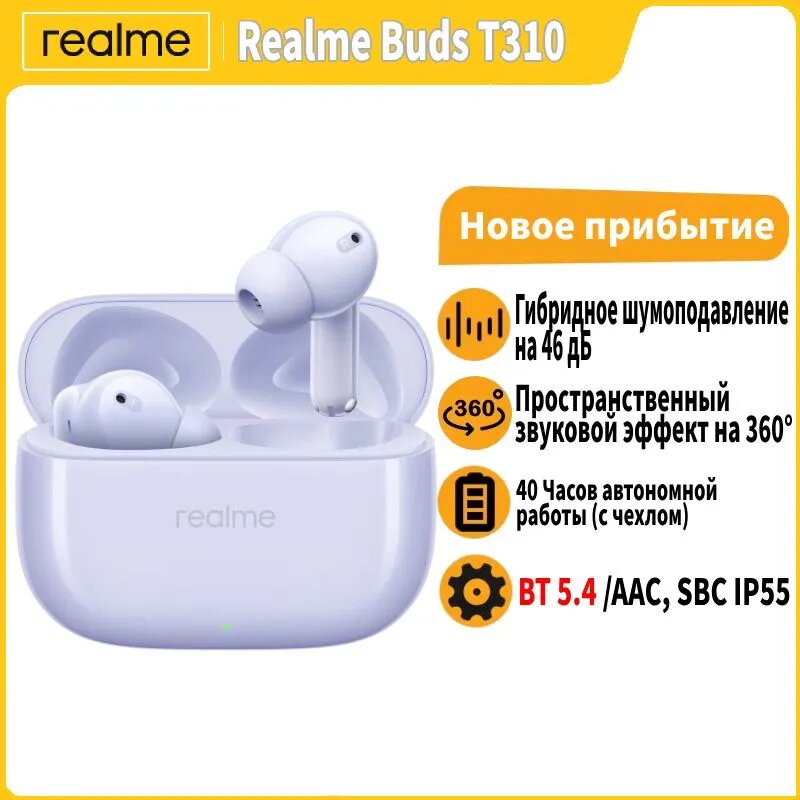 Realme Наушники беспроводные с микрофоном realme Buds T310, Bluetooth, USB Type-C, лиловый