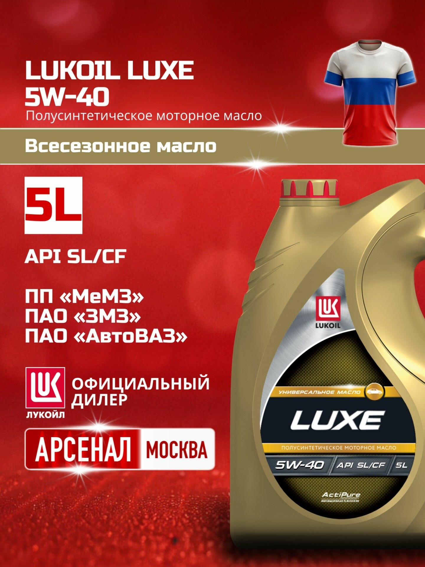 ЛУКОЙЛ (LUKOIL) LUXE 5W-40 5W-40 Масло моторное, Полусинтетическое, 5 л