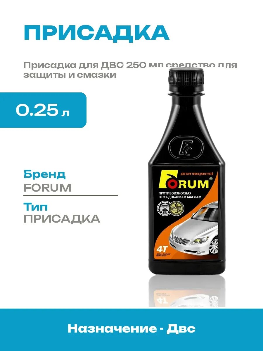 Смазка для двигателя и присадка в масло для всех типов ДВС