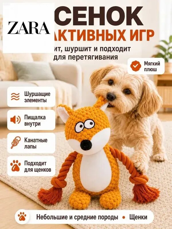 Игрушка для собак Лиса, плюшевая развивающая интерактивная с пищалкой, шуршалкой и канатом, для щенков, мелких и средних пород, 24 см