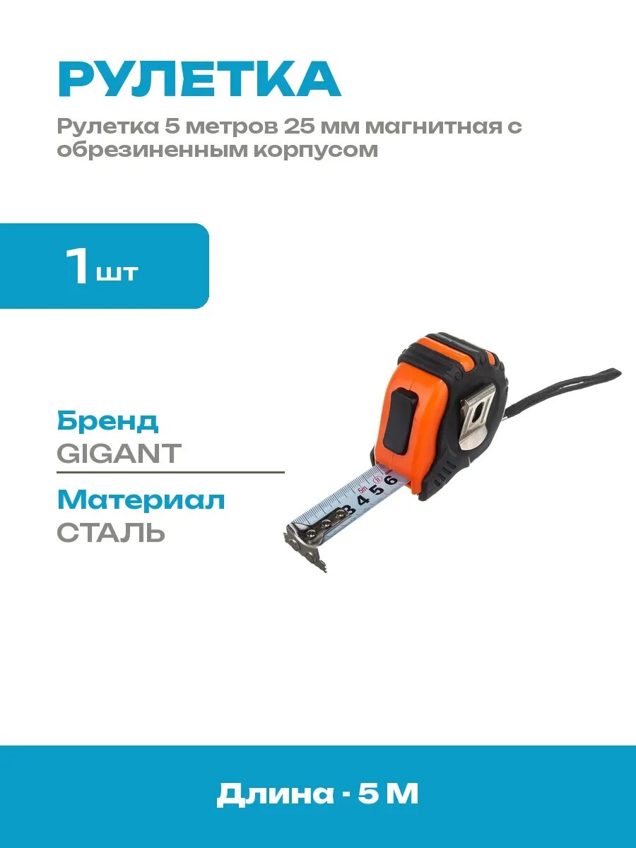 Рулетка измерительная 5м с магнитным наконечником и фиксатор