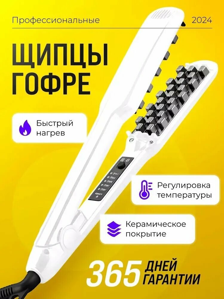 Плойка для завивки волос