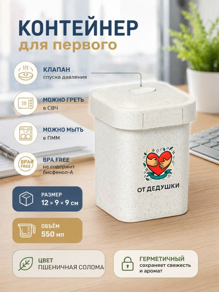 Ланч-бокс BPA Free с надписью "от дедушки"