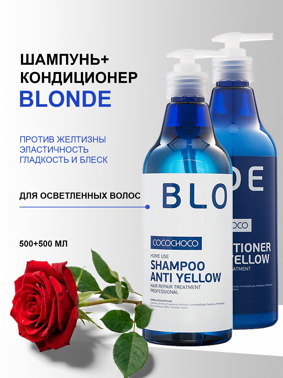 Шампунь и кондиционер для осветленных волос 500+500 мл