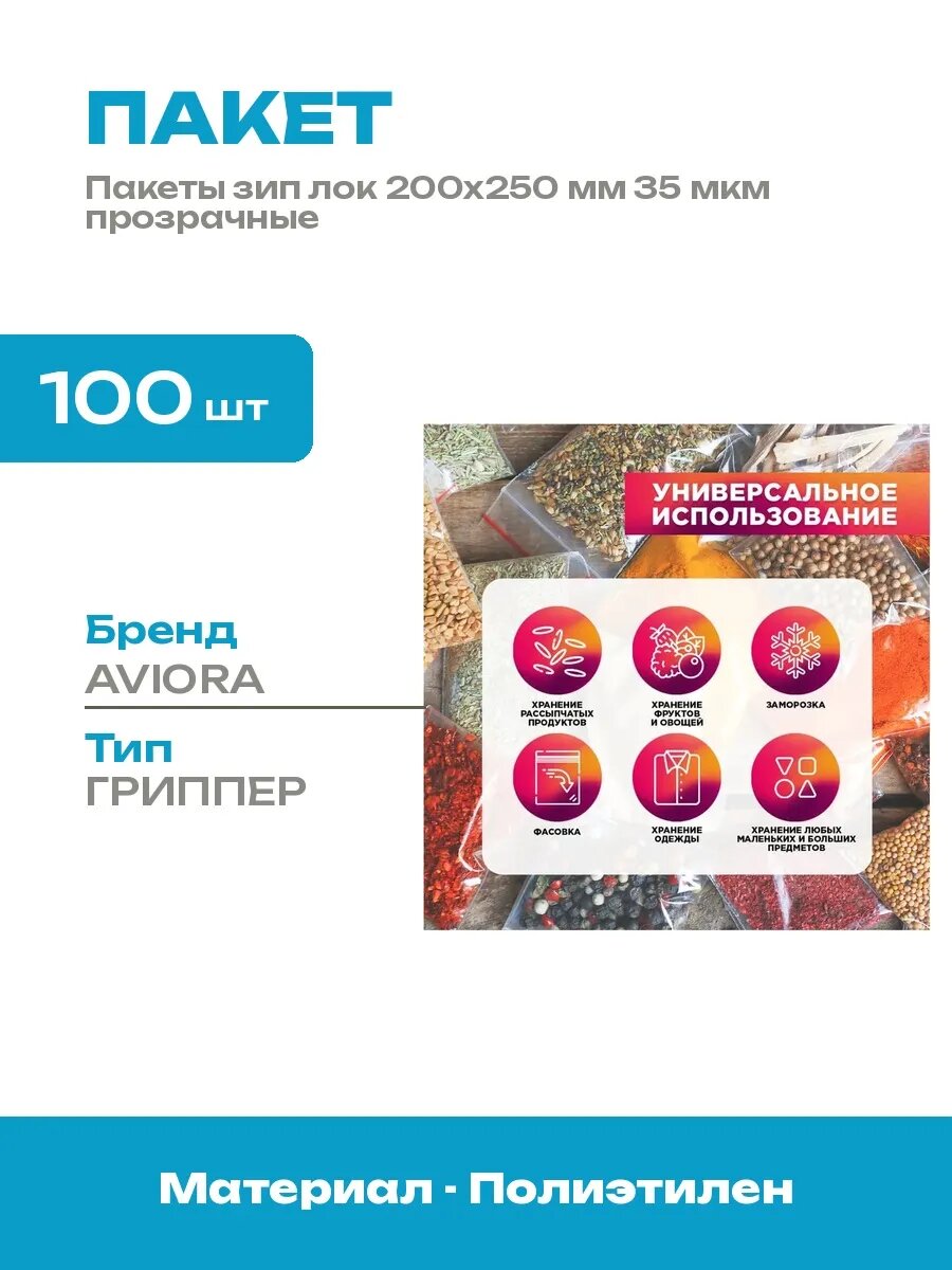 Пакеты грипперы с замком 200x250 мм 100 шт для хранения