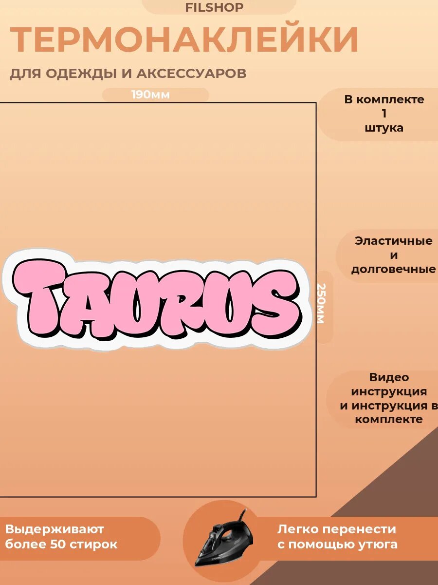 Термонаклейка на одежду