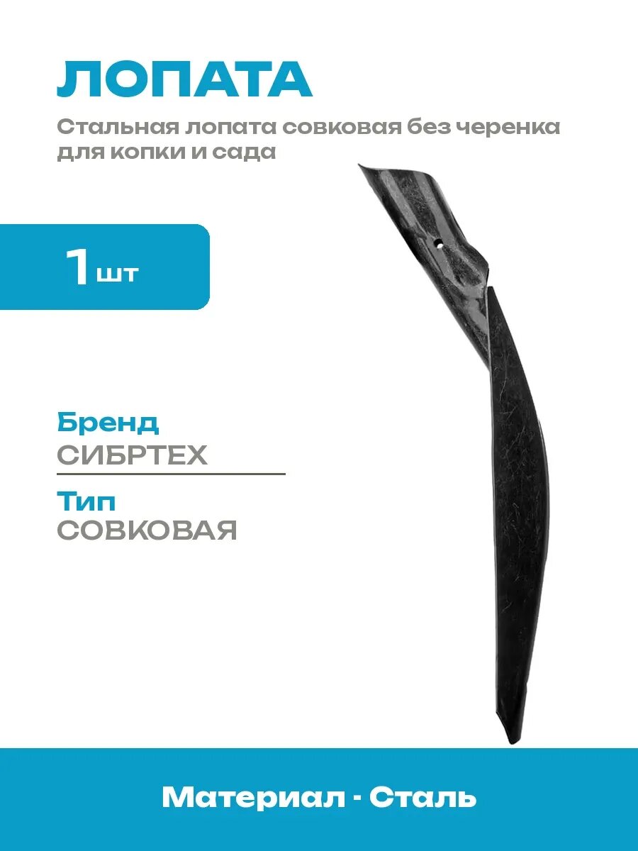 Лопата без черенка для огорода американка стальное полотно