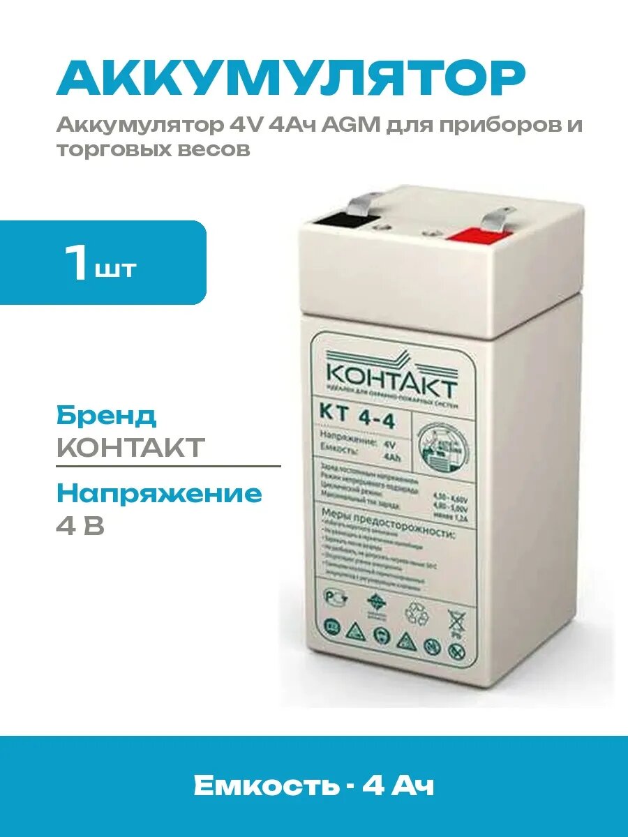 Аккумулятор 4В 4Ач AGM свинцовый для весов и электроники
