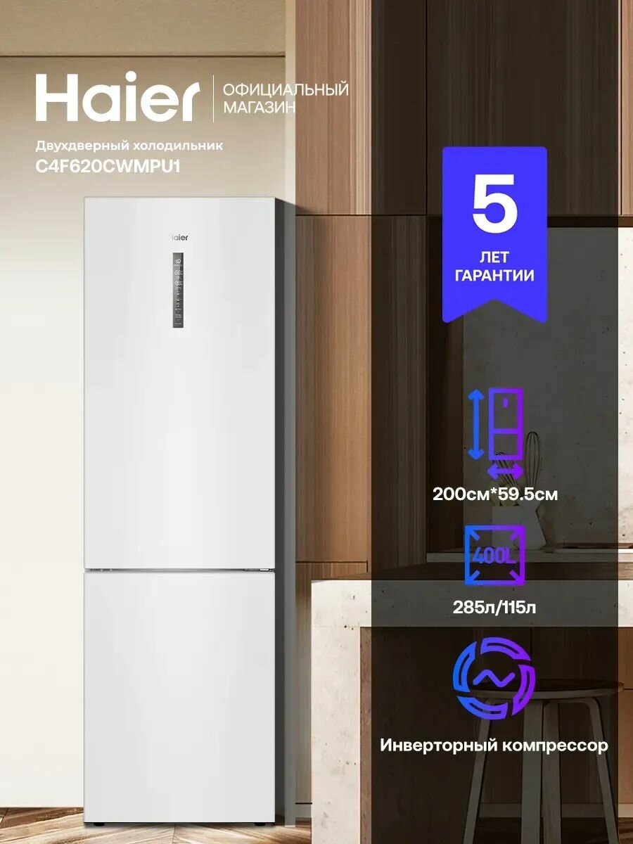 Холодильник двухкамерный Haier C4F620CWMPU1