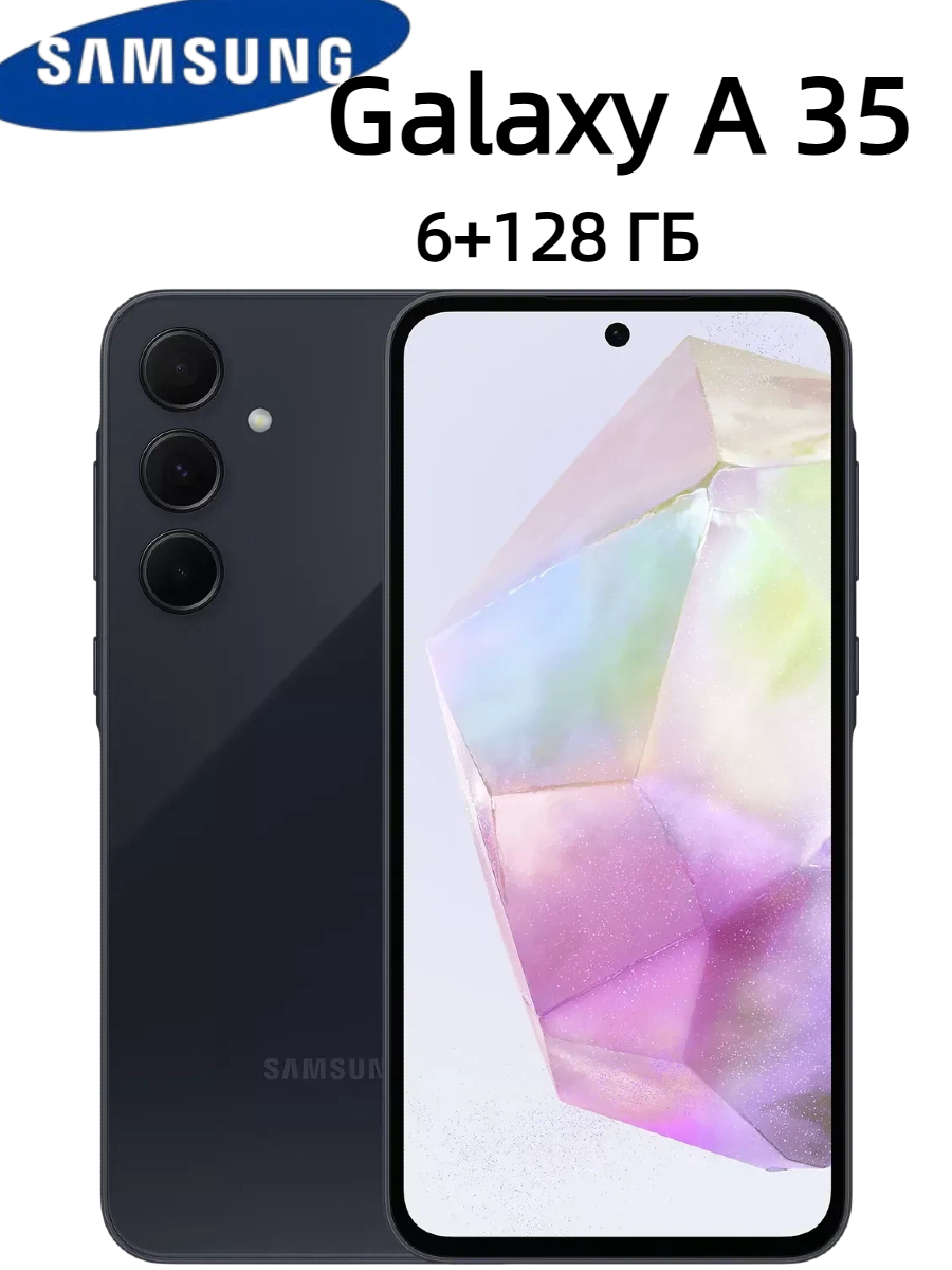 Смартфон Samsung Galaxy A35, 6ГБ/128ГБ, NFC, камера 50MP, аккумулятор 5000mAh
