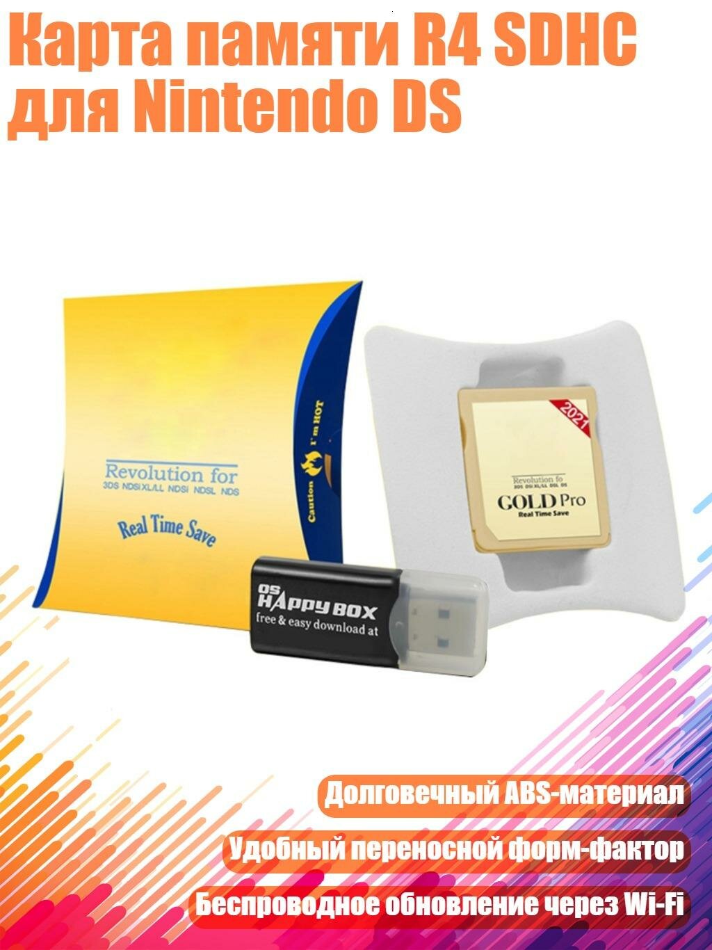 Карта памяти R4 SDHC для Nintendo DS, Золотая карта