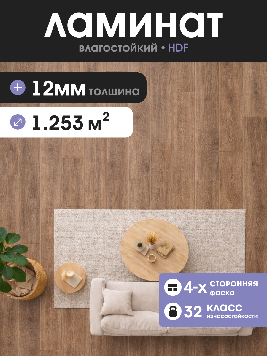 Ламинат влагостойкий Bonkeel Блок 442 1292х194х12мм 32кл (1,253м² 5шт\уп)