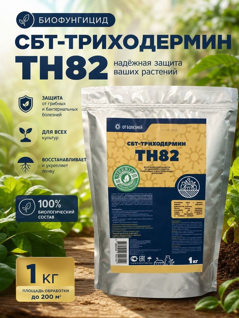 Препарат сиббиотех "СБТ-Триходермин", для защиты растений, от болезней, порошок