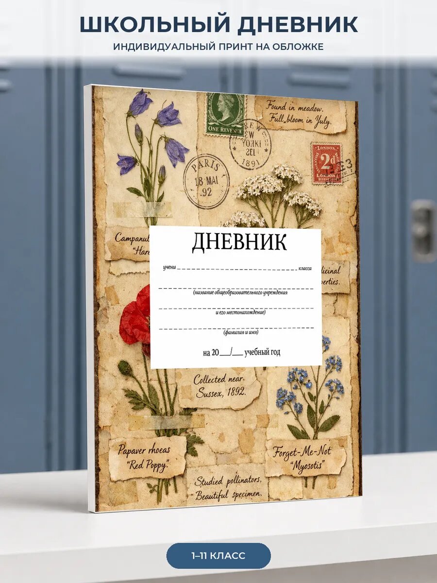 Школьный дневник с цветами для девочки