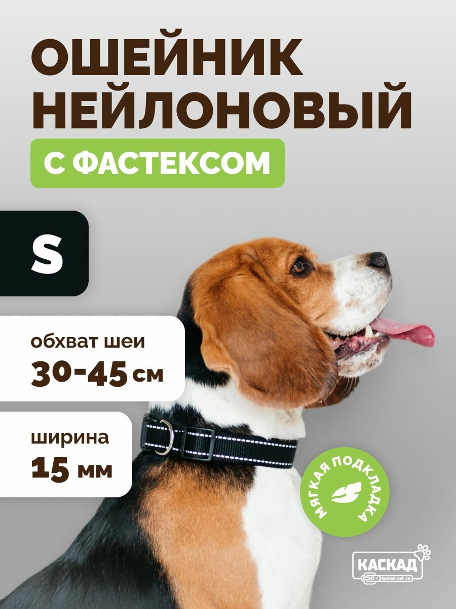 Ошейник нейлоновый MARLI, 15мм, обхват шеи 30-45 см, черный