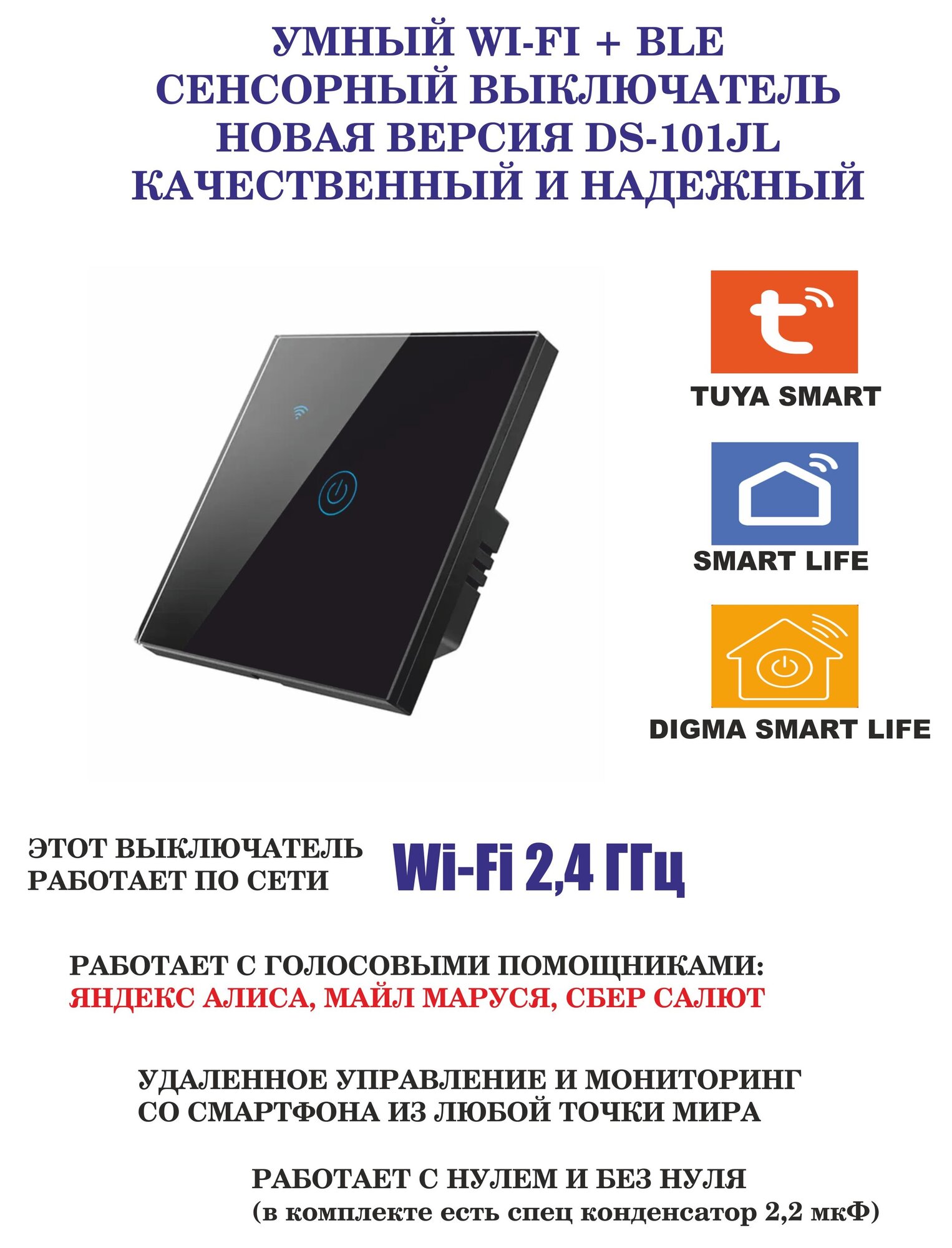 Умный сенсорный выключатель Tuya DS-101JL с Алисой и Марусей. Одноклавишный. Черный.