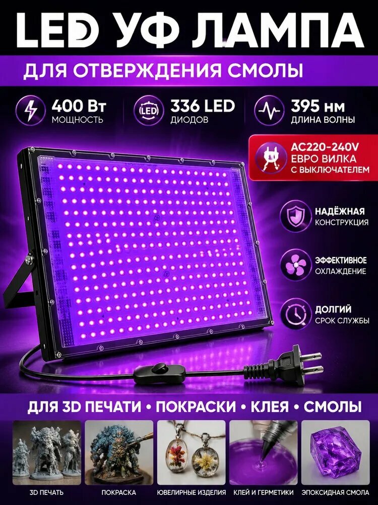 Светодиодные лампы для УФ-отверждения 400 Вт 395 Нм Гелевые ультрафиолетовые лампы для сушки УФ-клея для ремонта стекла УФ-лампы для отверждения смолы
