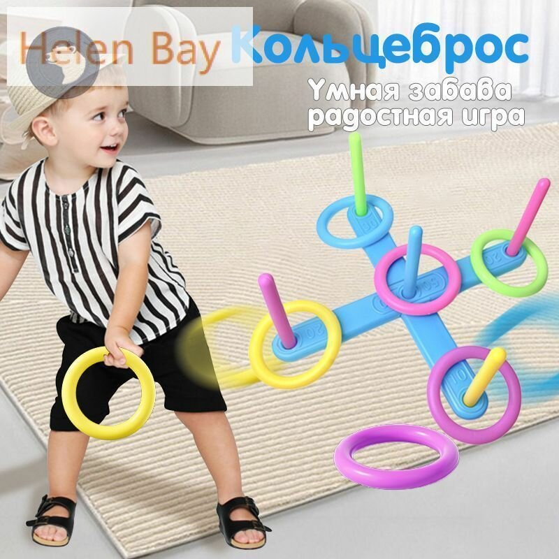 Уличный кольцеброс для детей