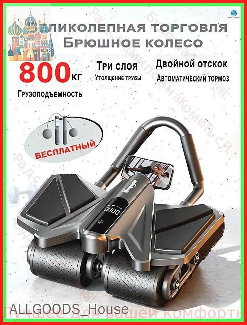 Умный ролик для пресса: 4 Колеса, АвтоВозврат, Экран, До 400кг