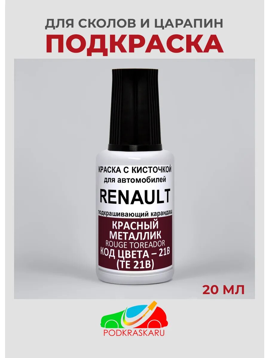 Краска для подкраски "PODKRASKA", 21B (TE 21B) Renault Красный металлик, Rouge Toreador, 20 мл