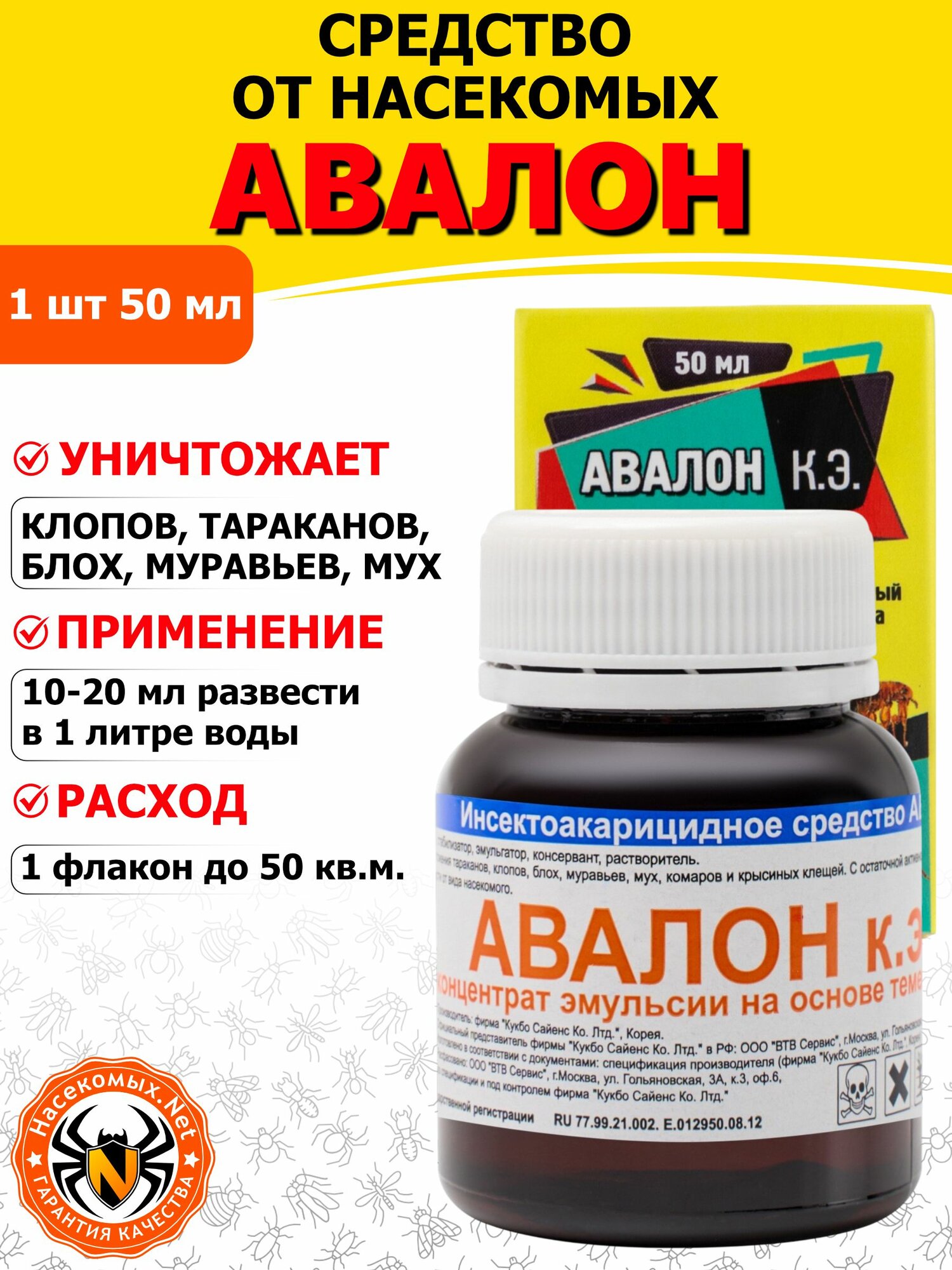 Авалон средство от клопов, тараканов, блох, муравьев, комаров, мух, 50 мл инсектицид от насекомых