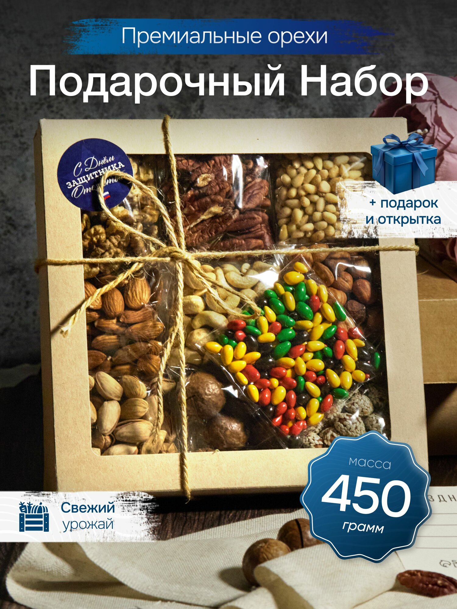 Подарочный набор премиальных орехов 9 вкусов