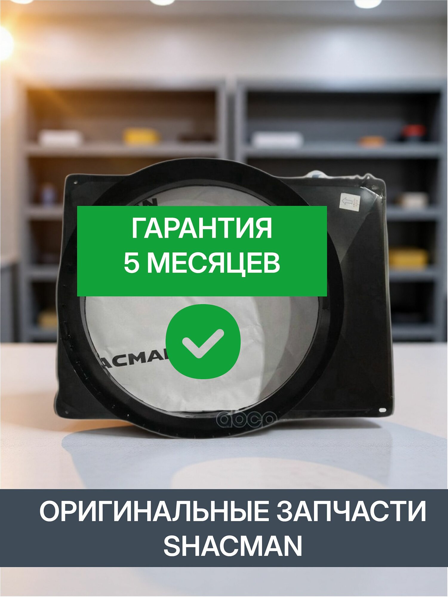 Диффузор вентилятора SHACMAN X3000/X5000