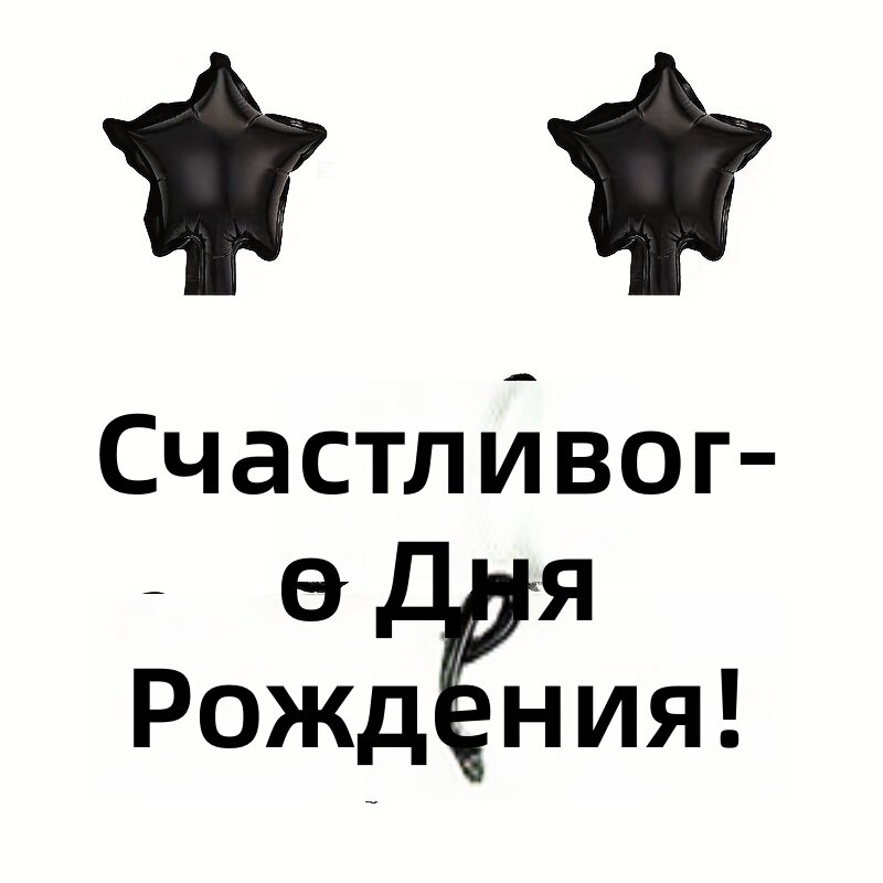 Набор из 5 фольгированных шаров с надписью на испанском «С днем рождения», черный, для праздничного декора.