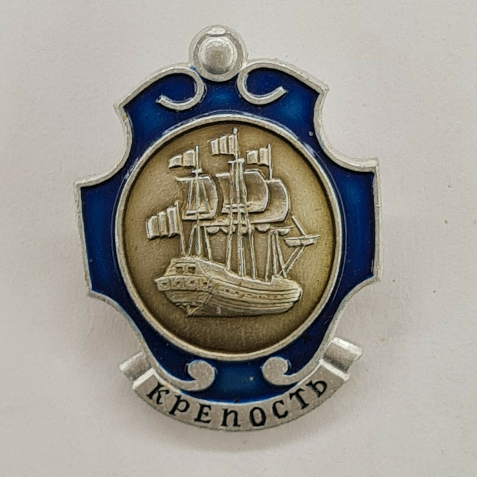 Значок СССР. Крепость, парусник, Керчь, Крым, морская тематика. Винтажный значек.