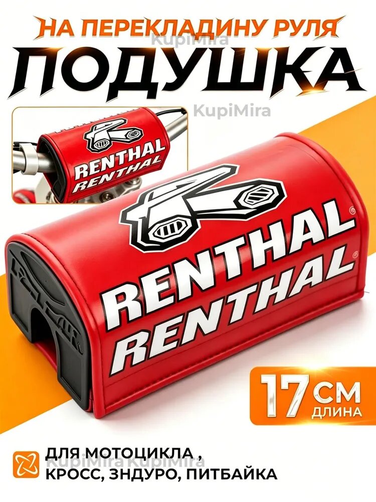 Защита руля поролон квадратная (подушка на руль 28мм), Подушка руля на перекладину прямоугольная RENTHAL, для мотоцикла , кросс, эндуро , питбайка(красный)