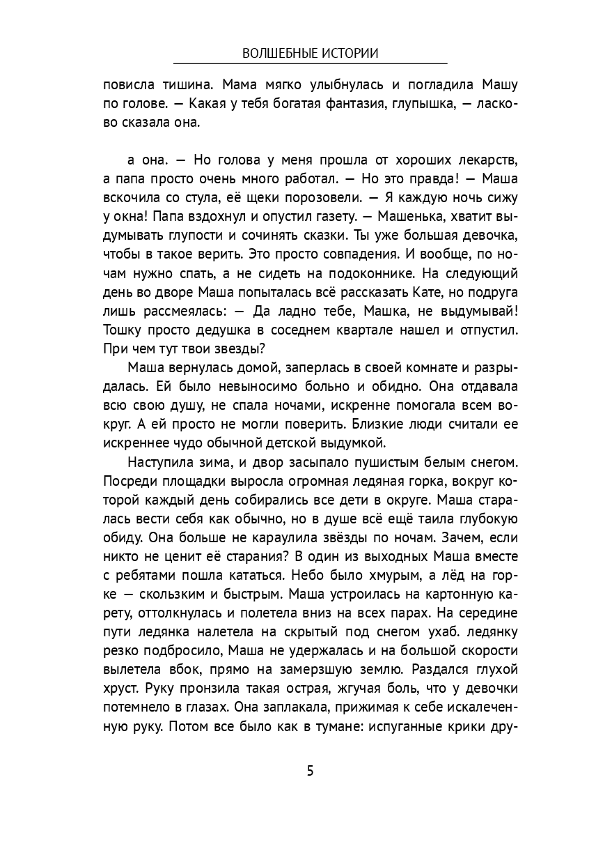 Волшебные истории — фото 1