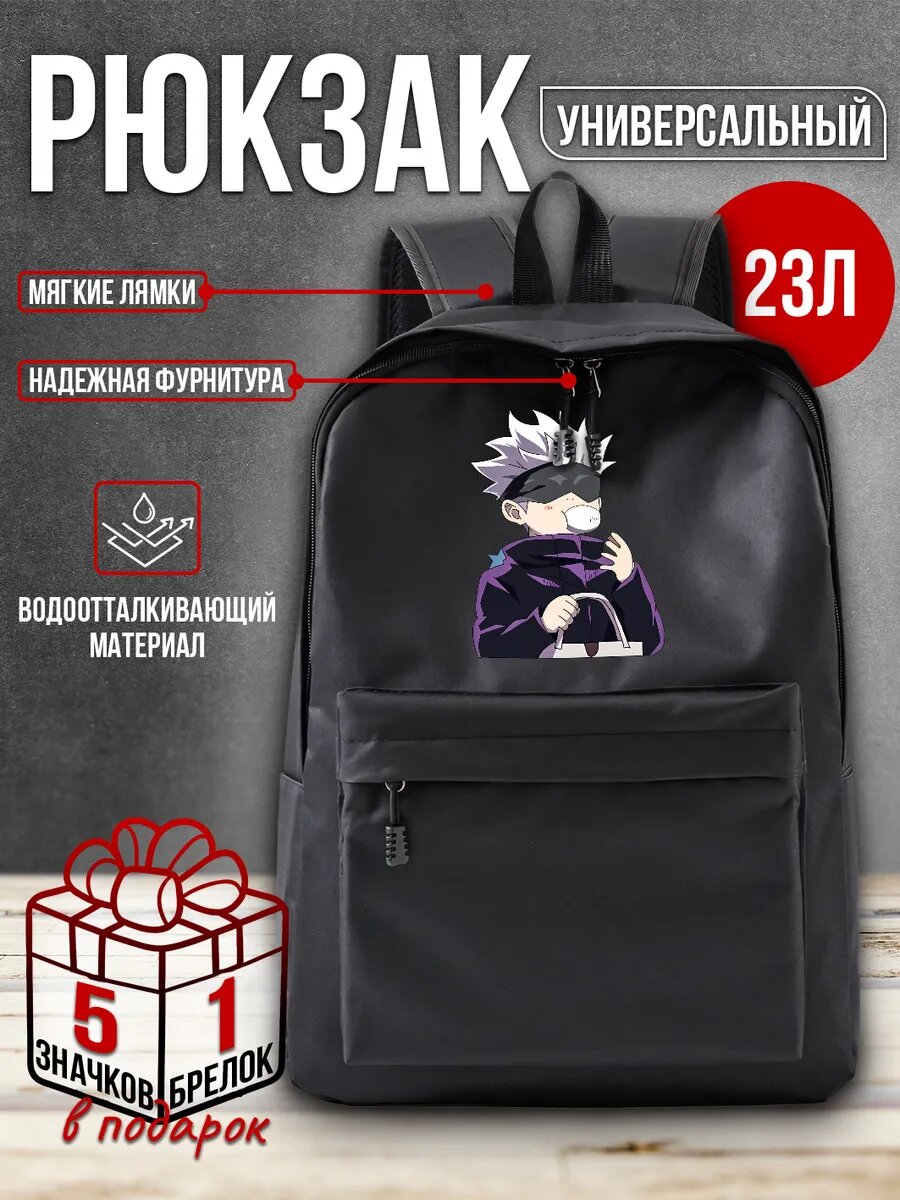 Рюкзак Магическая битва Сатору Годжо Jujutsu Kaisen