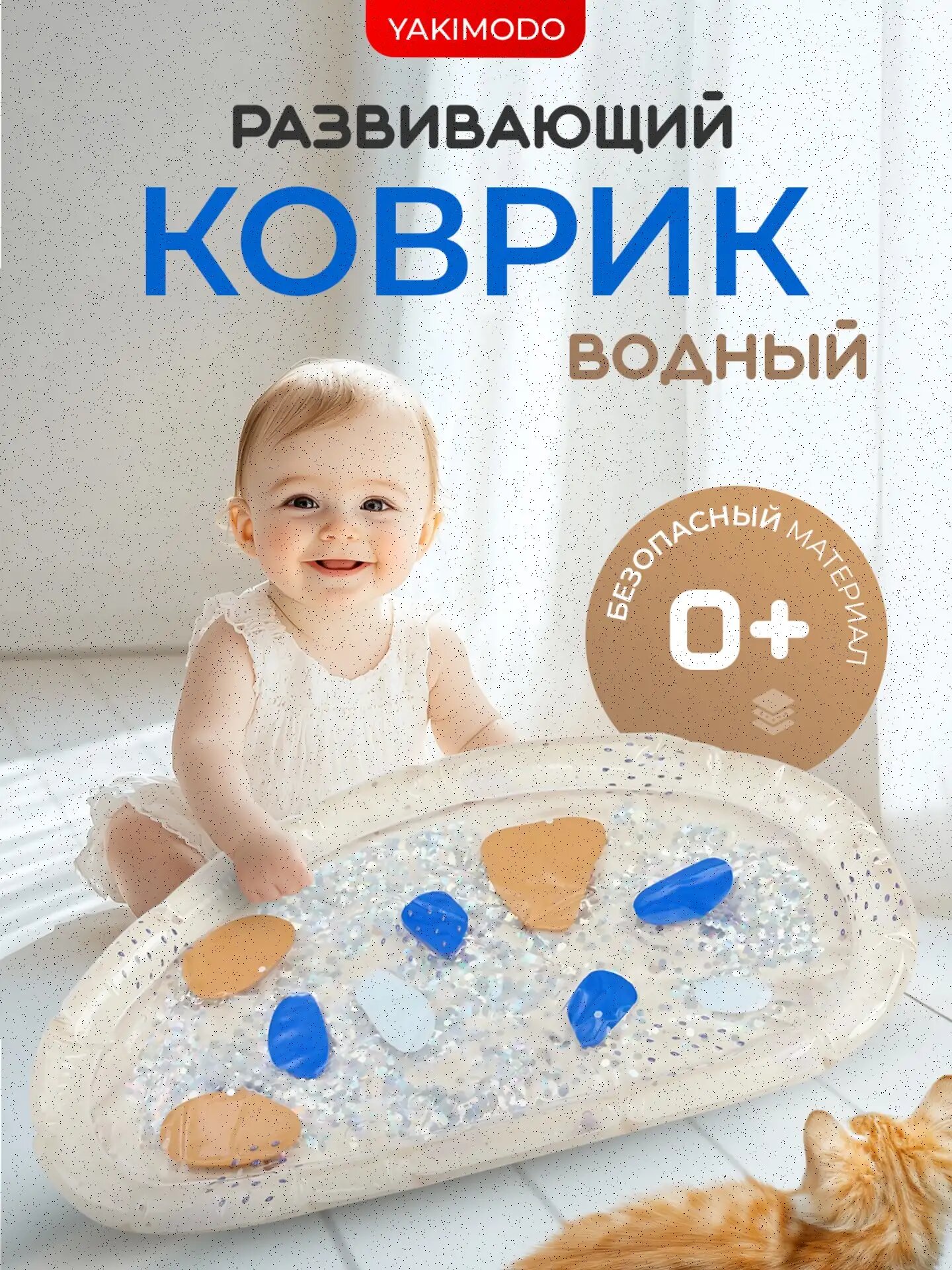 Водный акваковрик детский для новорожденных малышей, развивающий игровой коврик с блёстками, большая игрушка для мелкой моторики рук, купания и ползания детей, надувной аквариум с водой для младенцев