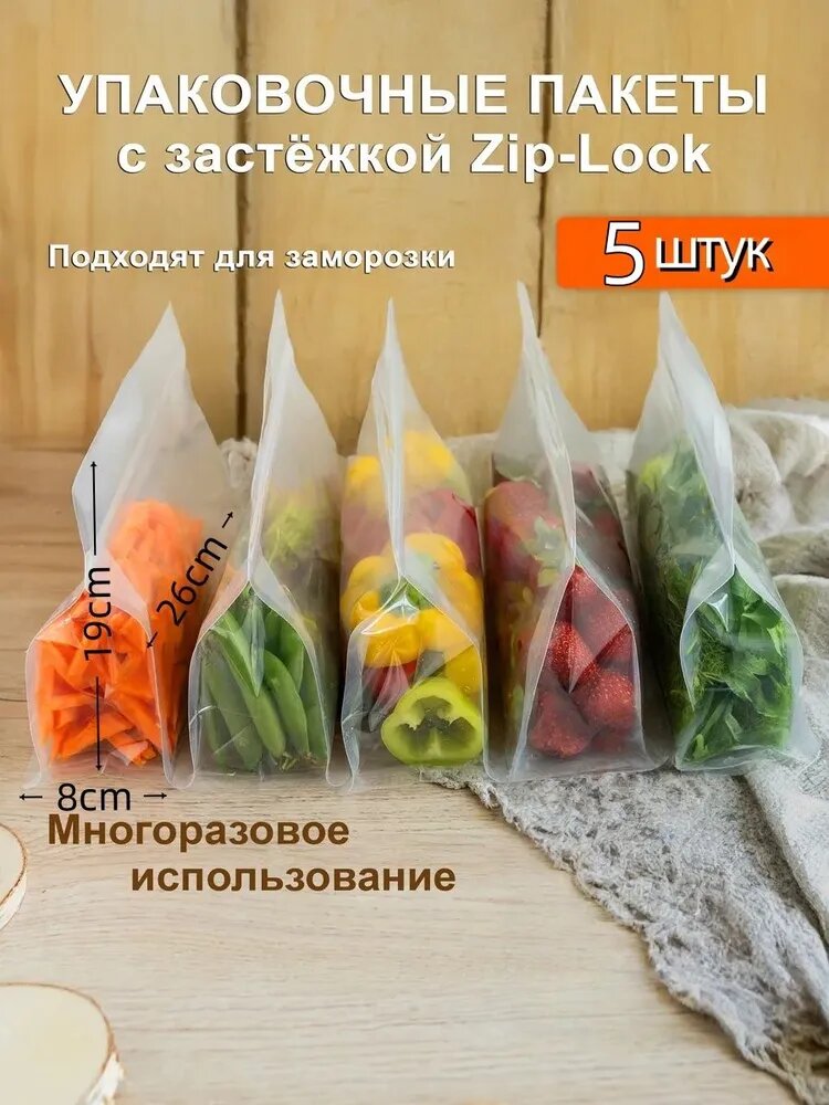 Пакеты для заморозки, 26 * 8 * 19 см