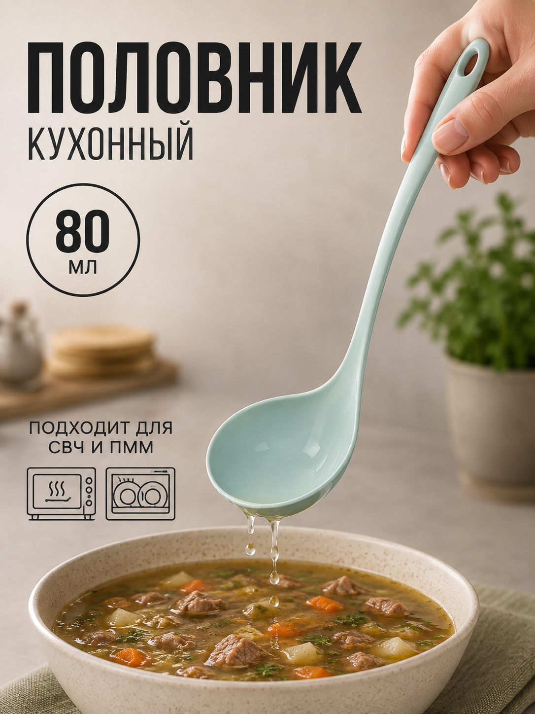 Половник SKYPHOS «Унция», с подвесом, пластик, 24х8 см, 80 мл, микс