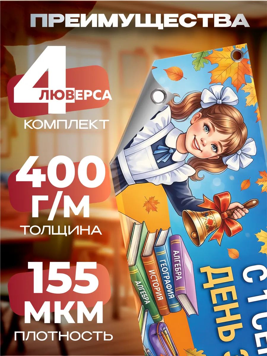 Баннер 1 сентября — фото 1