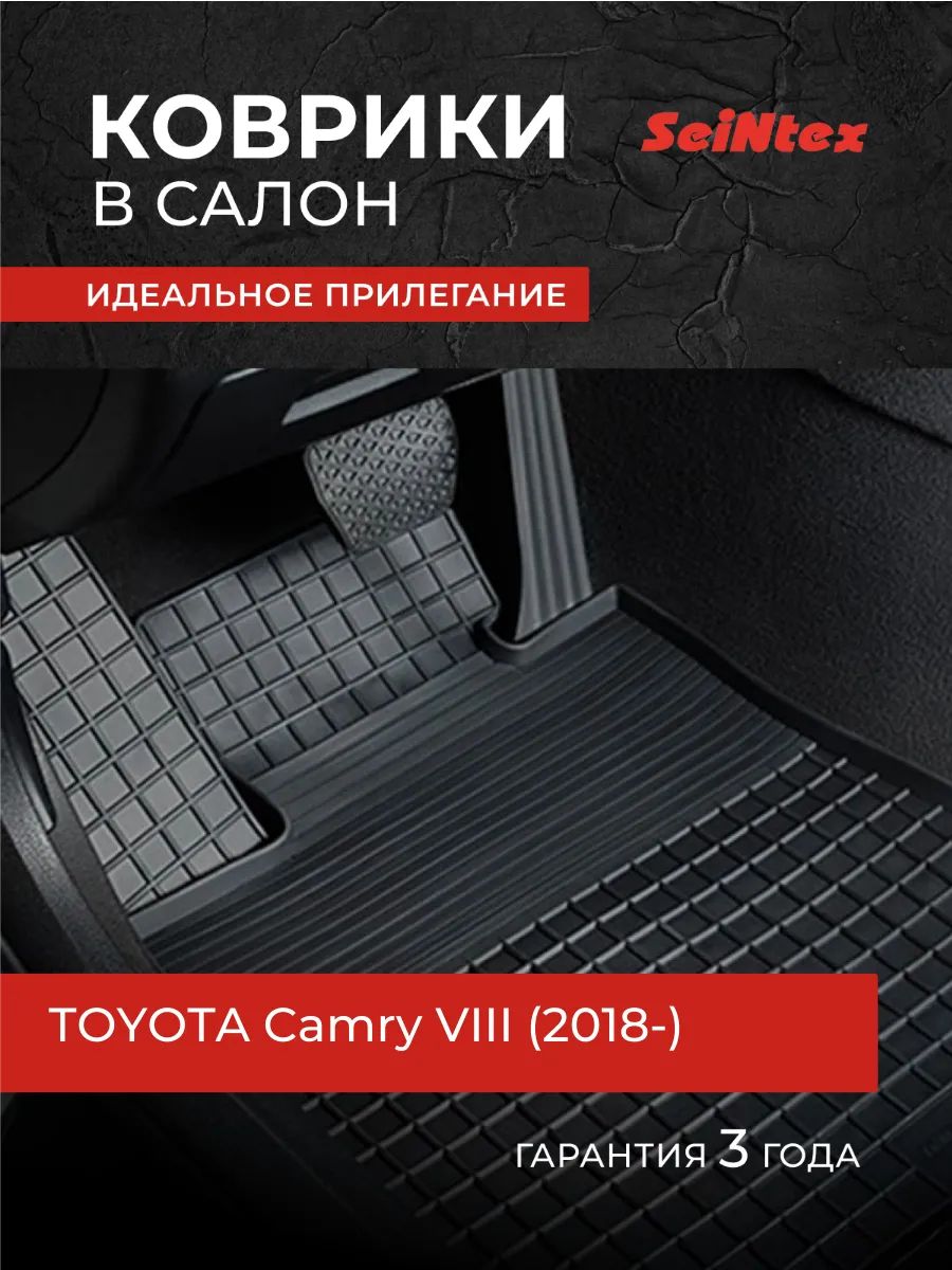 Коврики Тойота Камри 8, TOYOTA Camry VIII (2018-), Резиновые коврики с бортом сетка