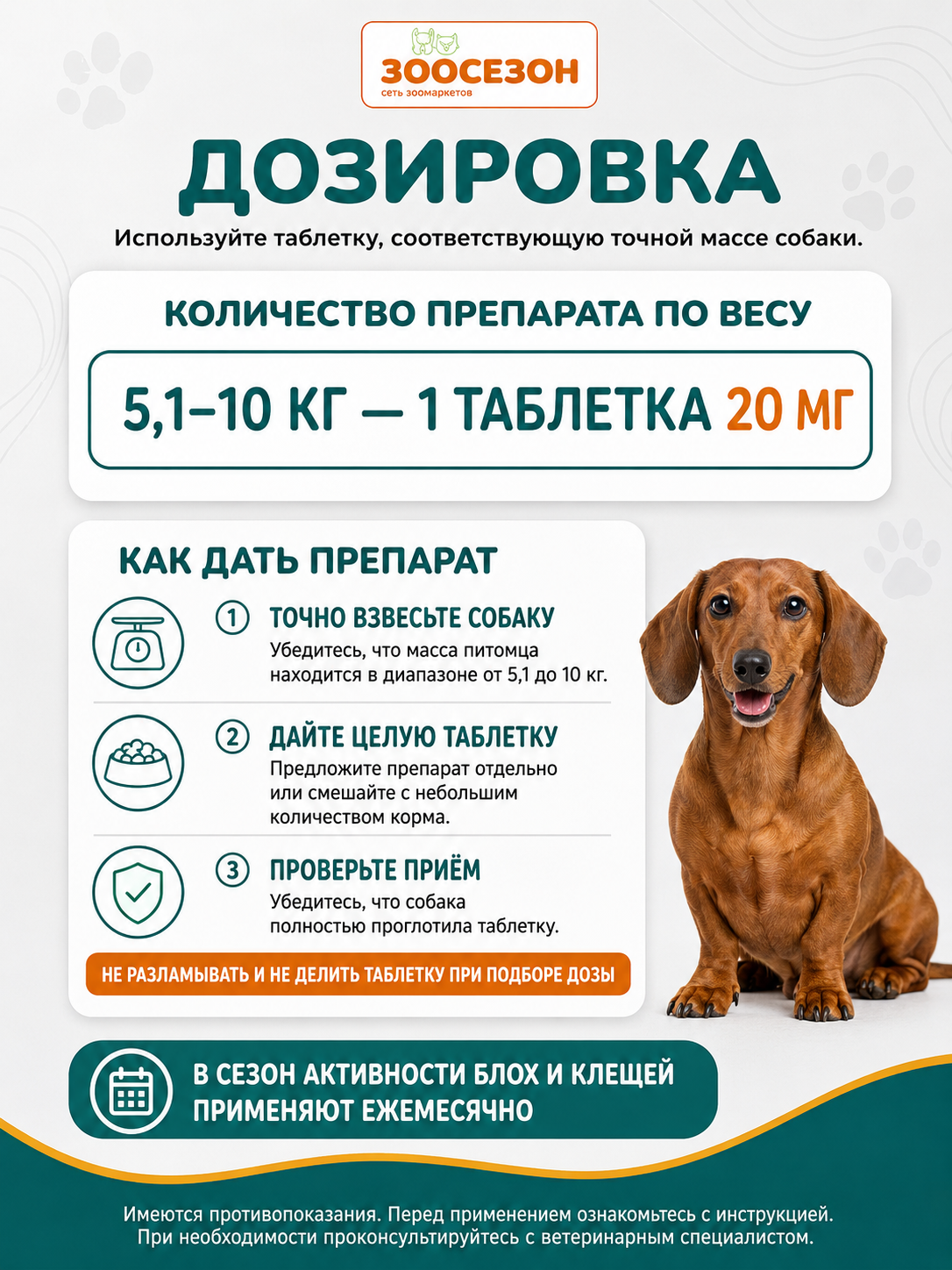 Симпарика 20 мг, таблетки для собак 5-10 кг, 3 шт в упаковке