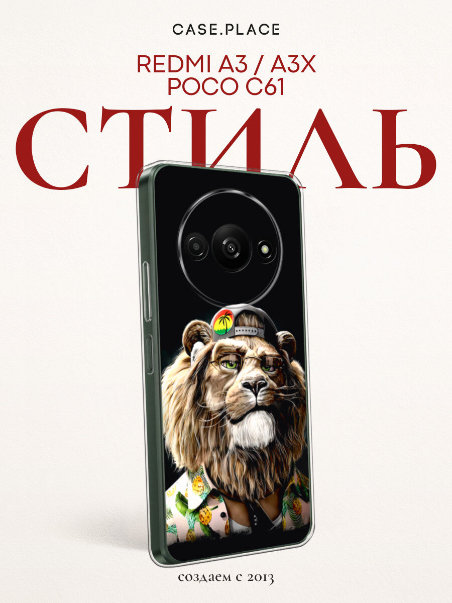 Чехол на Xiaomi Redmi A3/A3x/Poco C61 / Редми А3/Редми А3х/Поко С61 с принтом Лев-путешественник