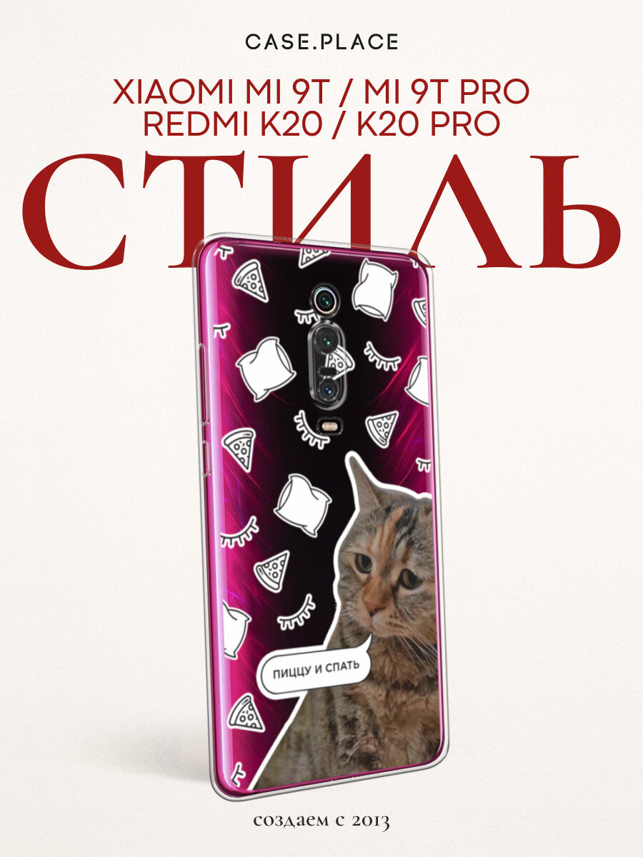 Чехол на Xiaomi Redmi K20/K20 Pro/Xiaomi Mi 9T/9T Pro / Сяоми Редми К20/К20 Про/Сяоми Ми 9Т/9Т Про с принтом Кот парный, прозрачный