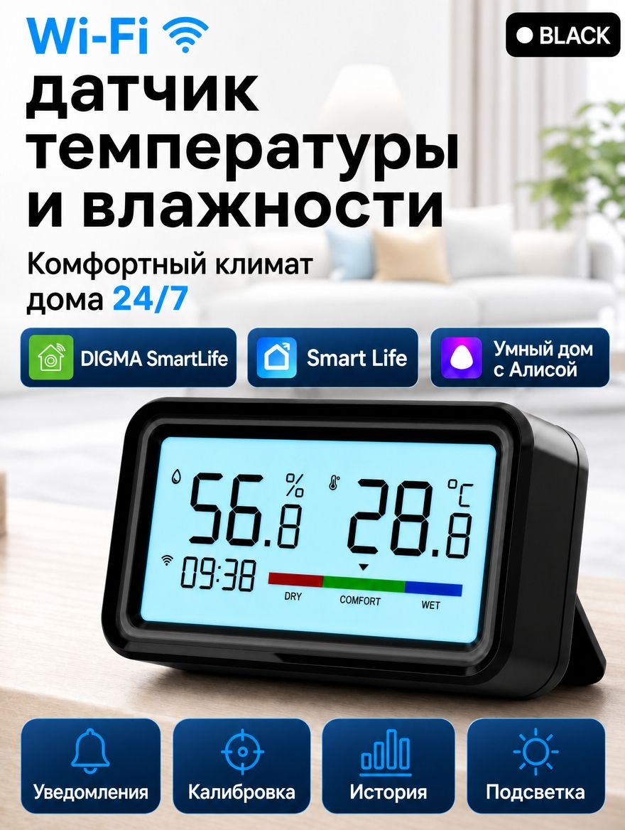 Умный датчик температуры и влажности Wi-Fi с экраном Type-C, черный
